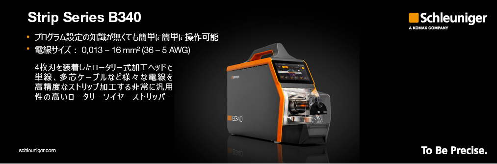 シュロニガージャパン株式会社 （Komaxグループ） - Powered by イプロスものづくり