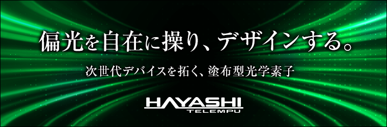 林テレンプ - Powered by IPROS GMS