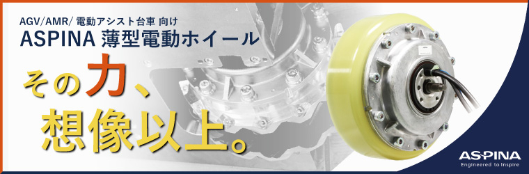 ASPINA：シナノケンシ株式会社 - Powered by イプロスものづくり