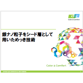 異種材料を接合する接着剤『TYFORCE(タイフォース)』 | DIC - Powered by イプロスものづくり