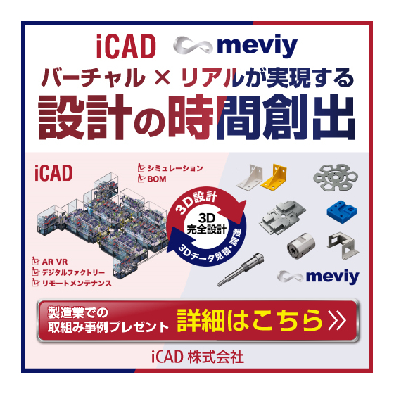 【iCAD×meviy】3Dモデルへ一括穴属性の設定 | イプロスものづくり