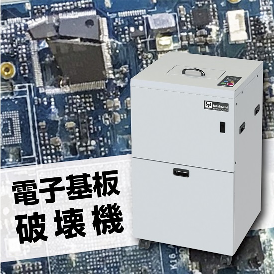 電子基板破壊機NMD-400CB | イプロスものづくり
