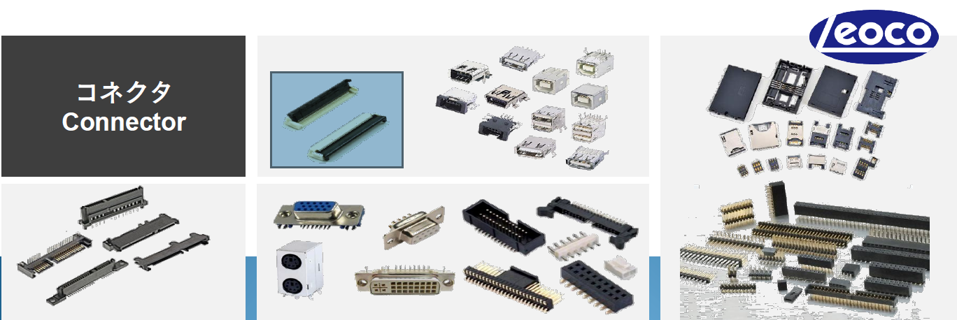 【LEOCO】コネクター、各種I/O、PCB接続 セイワ | イプロスものづくり