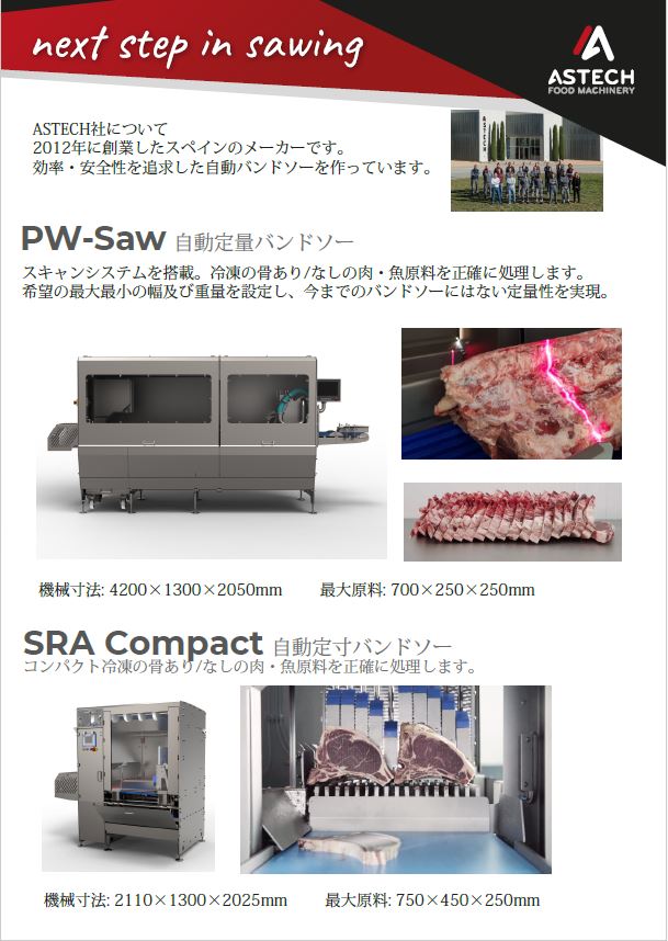 ASTECH 製品カタログ | NASCO - Powered by イプロスものづくり