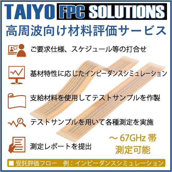 材料評価サービス FPC・MPI・PTFE（フレキシブル基板） | イプロスものづくり