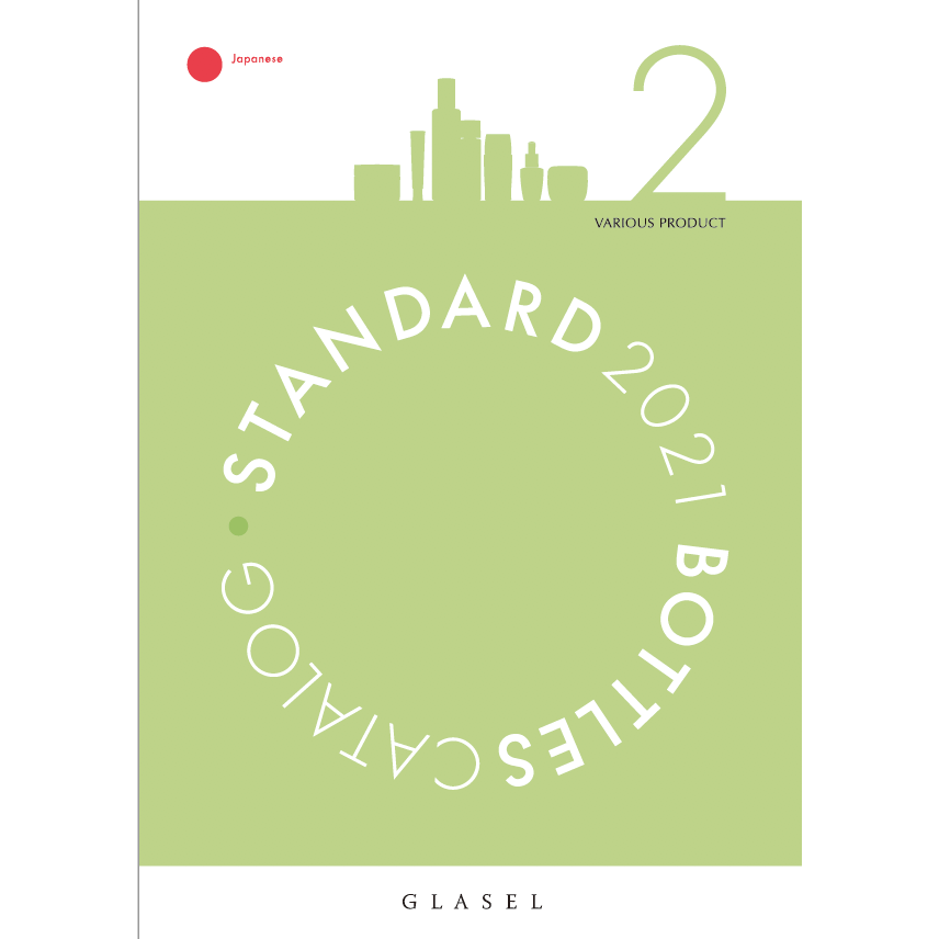 【化粧品容器】スタンダードカタログ2021 2 グラセル | イプロスものづくり