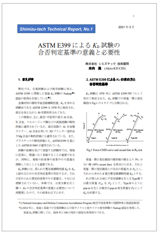 【資料】ASTM E399によるKIc試験 | イプロスものづくり