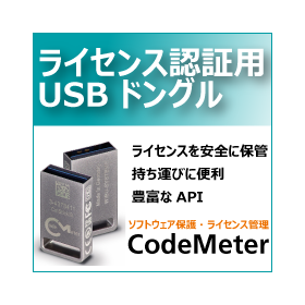 USB dongle "CodeMeter" WIBU-SYSTEMS（ウイブシステムズ） | IPROS GMS