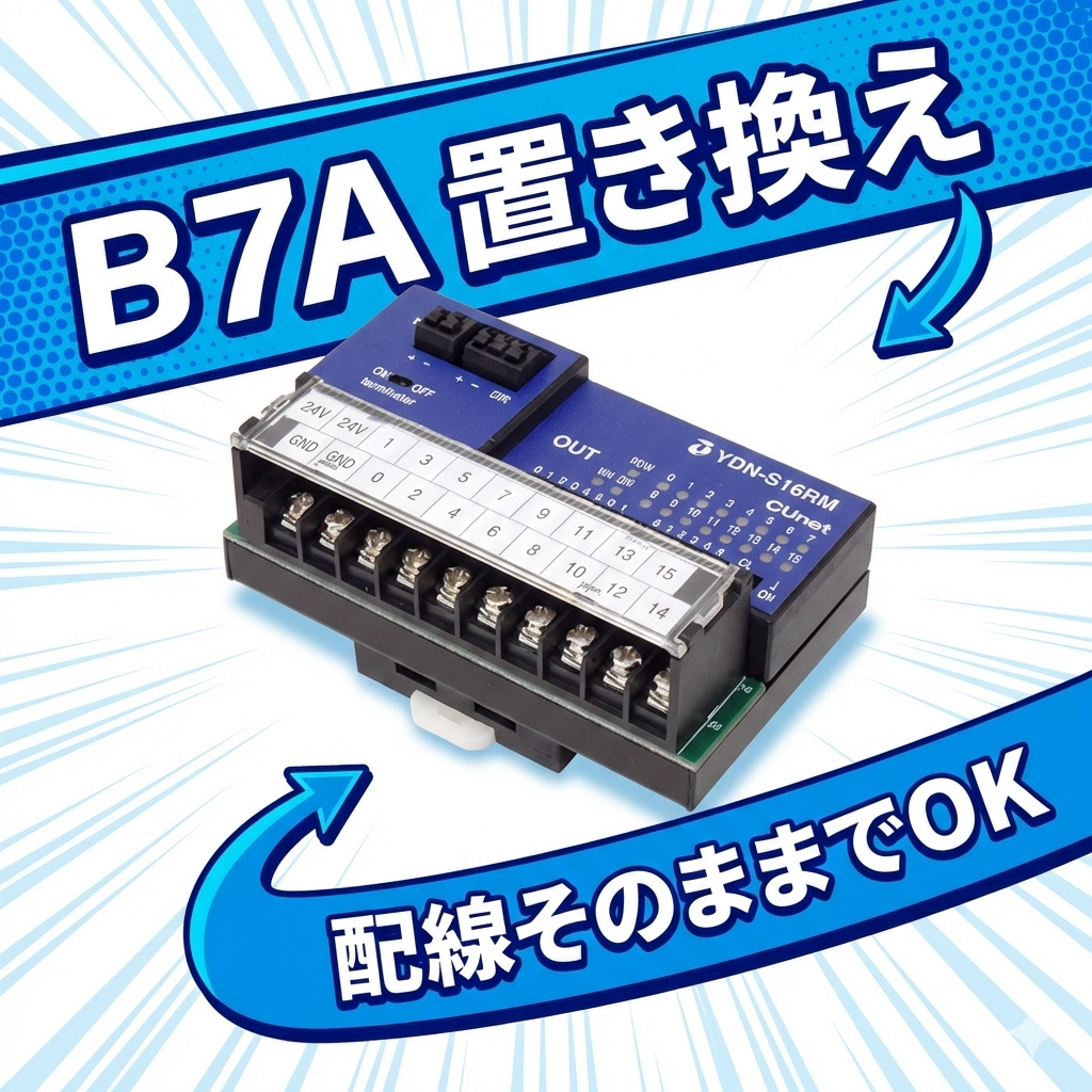 B7A置き換え YDN-S16シリーズ | 東朋テクノロジー - Powered by イプロスものづくり