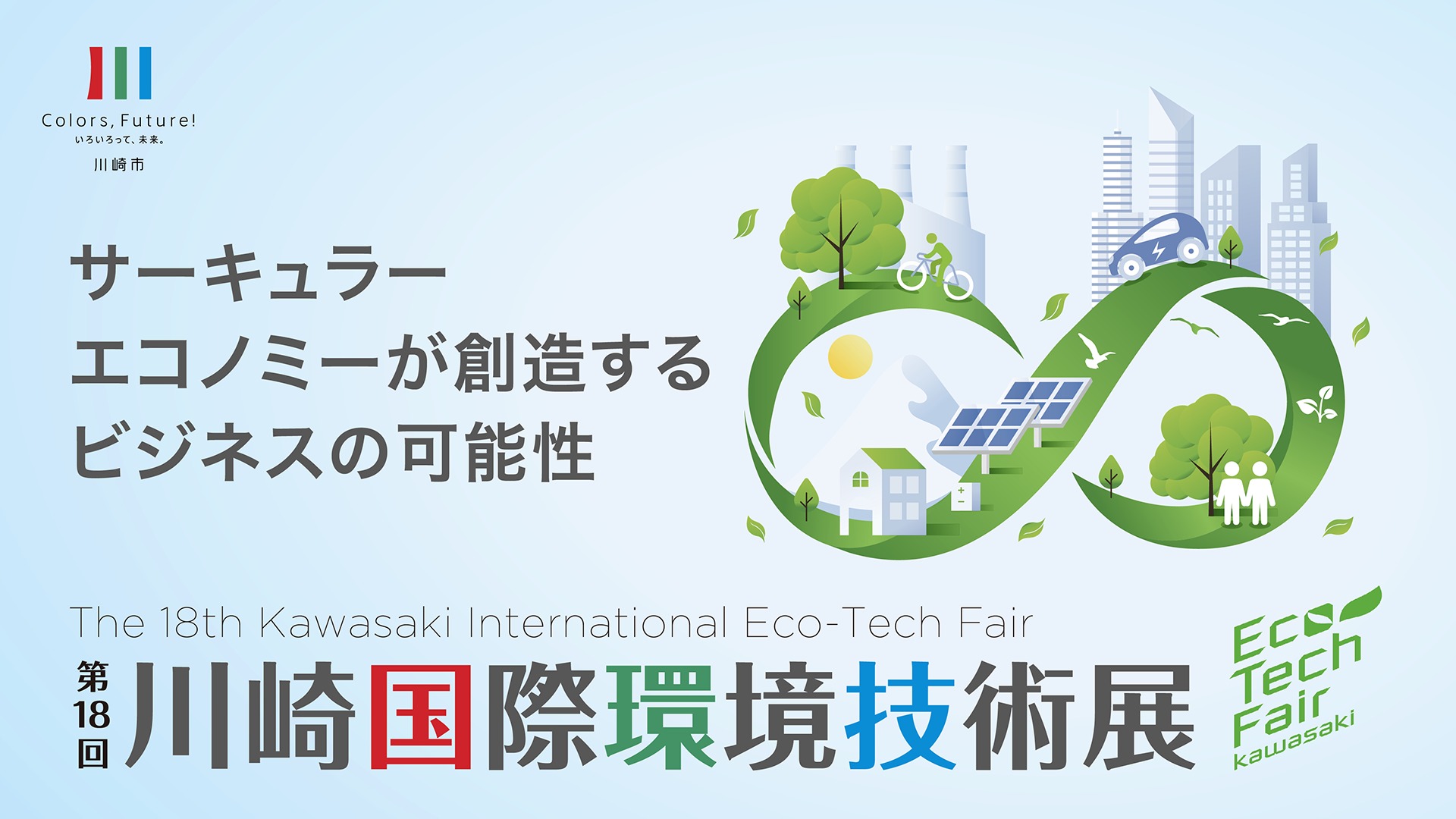 JFEプラントエンジ株式会社 | 川崎国際環境技術展実行委員会 - Powered by イプロスものづくり