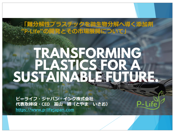 Biodegradability granted to non-decomposable plastic materials | Additive 'P-Life' | KGテクノサービス ...