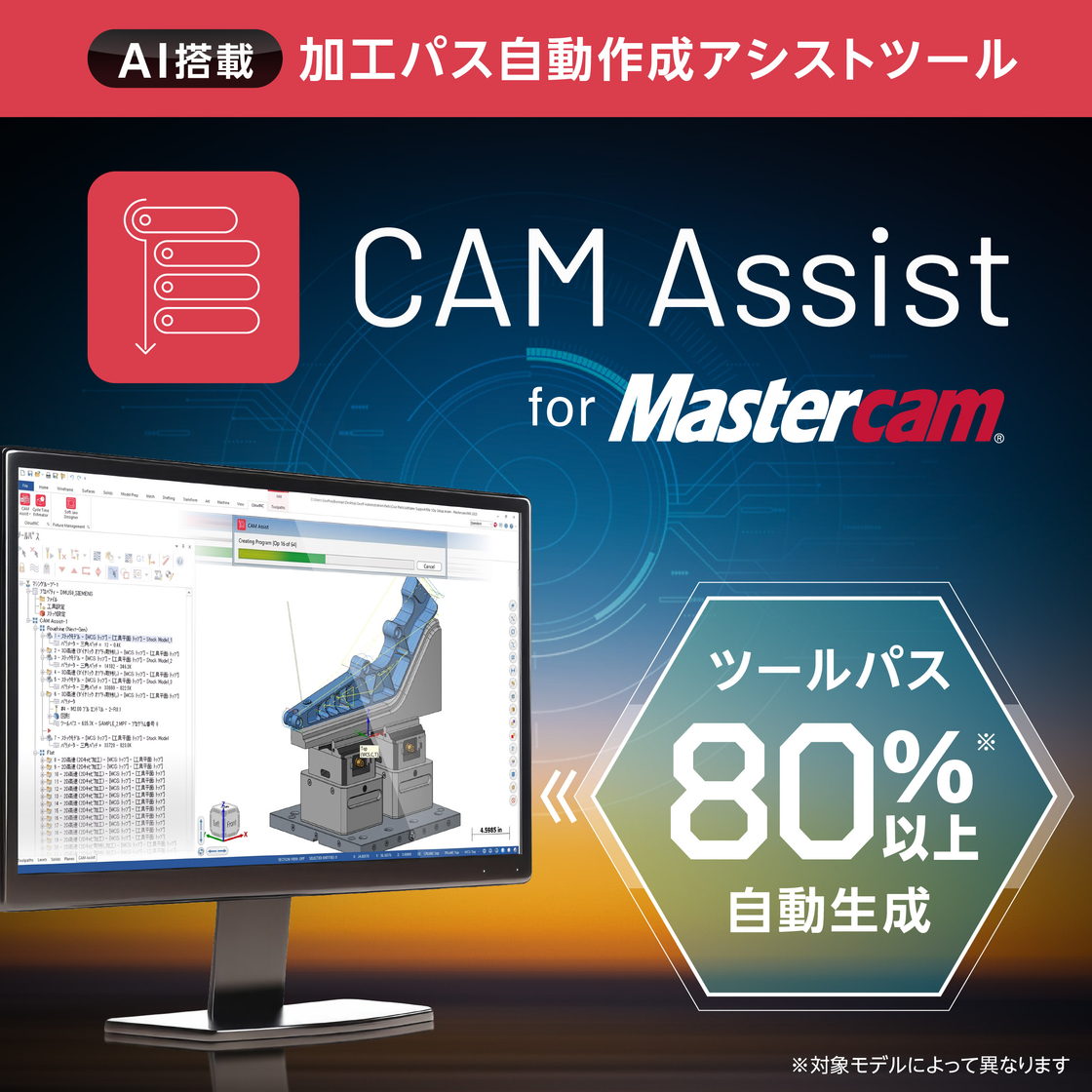 CAM Assist for Mastercam ジェービーエムエンジニアリング | イプロスものづくり