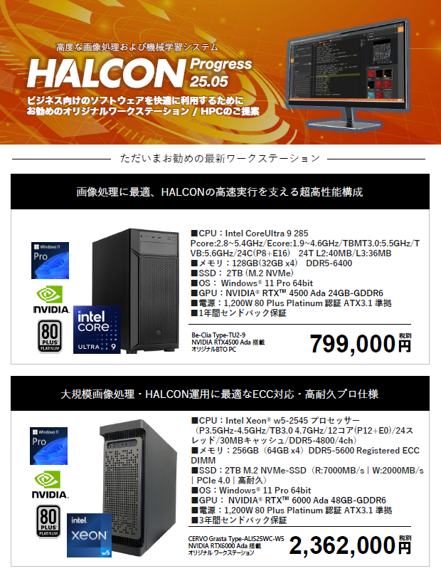 画像処理・認識用ソフトウェア「HALCON」動作用PC | アプライド - Powered by イプロスものづくり