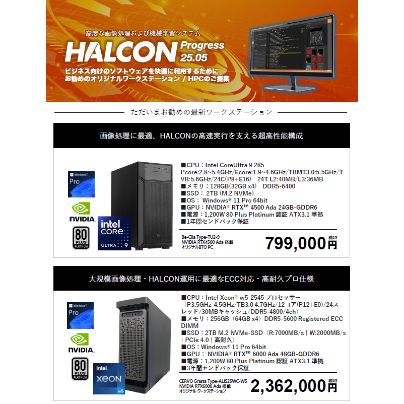 画像処理・認識用ソフトウェア「HALCON」動作用PC | アプライド - Powered by イプロスものづくり