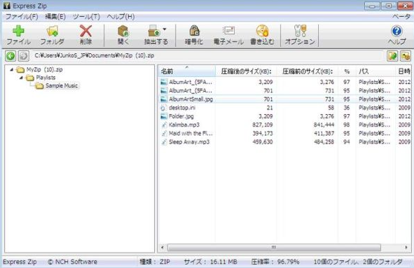 ファイル圧縮ソフト『Express Zip』＜プラス版＞ | イプロスものづくり