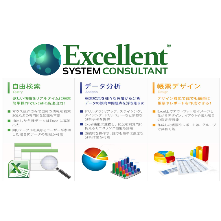 Excelを活用できるBIツール「Excellent」 | コスモサミット - Powered by イプロスものづくり