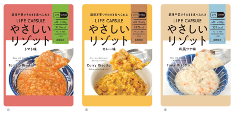 LIFE CAPSULE やさしいリゾット シーエスワン | イプロスものづくり