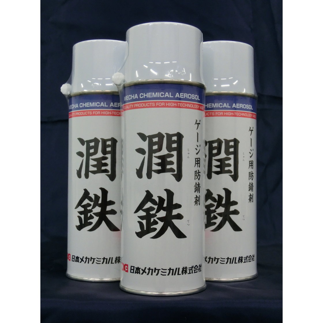 Gauge rust inhibitor "Jun-Tetsu" 日本メカケミカル | IPROS GMS
