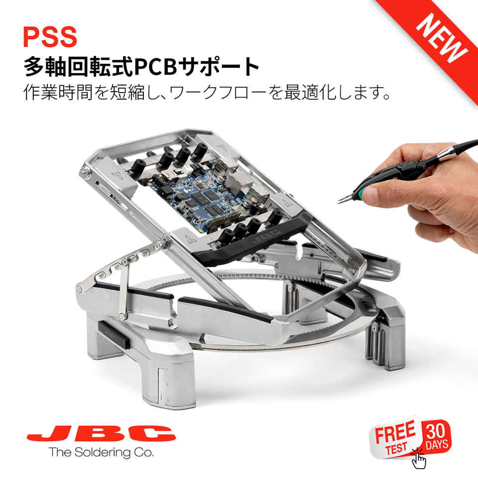 PSS 多軸回転式PCBサポート JBC Soldering Japan | イプロスものづくり
