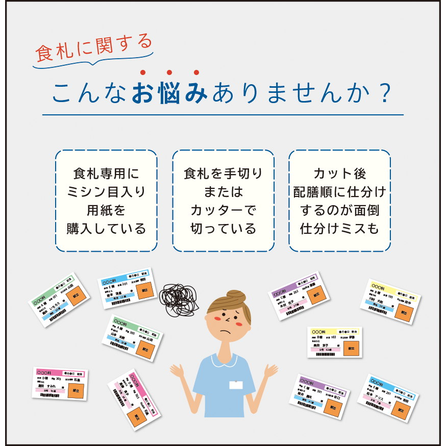 病院食、介護食の食札発行に、出力したら順番通りにカットする断裁機 | DUPLODEC - Powered by イプロスものづくり