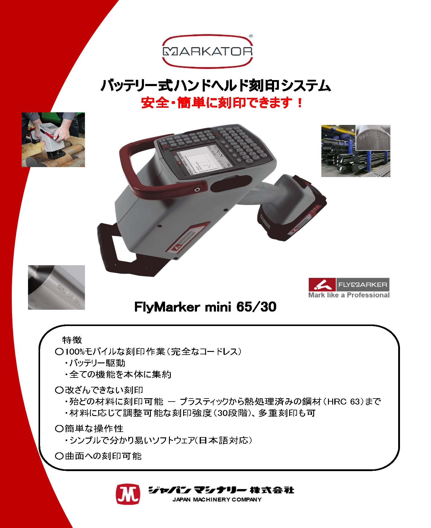 MARKATOR社ハンドヘルド刻印機FlyMarkermini | ジャパンマシナリー - Powered by イプロスものづくり