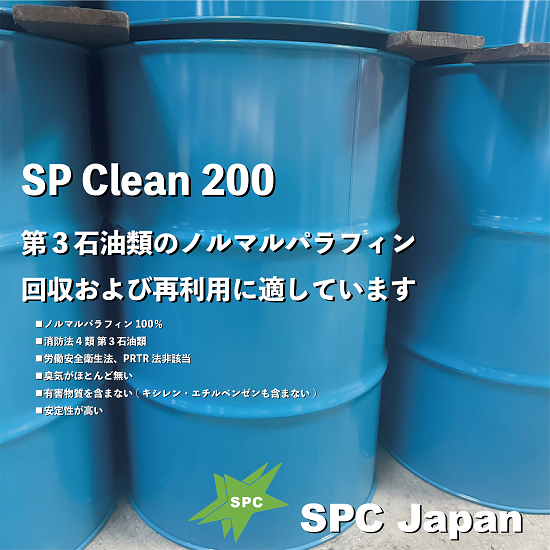 Normal Paraffin | SP Clean200 | SPC Japan - Powered by ipros
