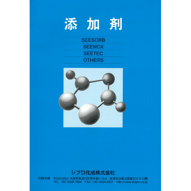 添加剤 製品カタログ シプロ化成 | イプロスものづくり