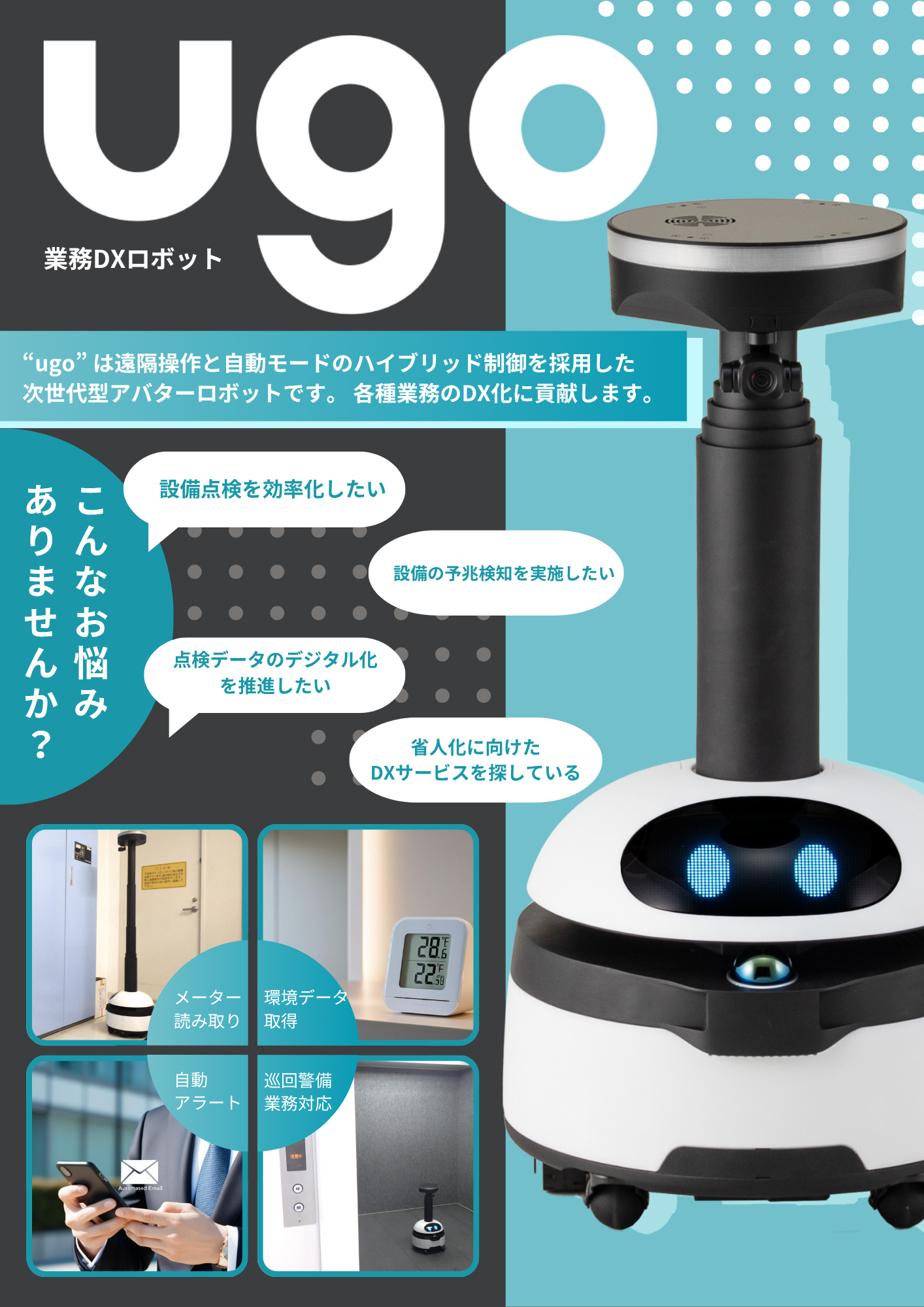 業務DXロボット「ugo」 | NSW - Powered by イプロス