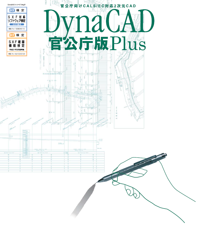 DynaCAD官公庁版Plus（官公庁のCALS/EC） ビーガル | イプロスものづくり