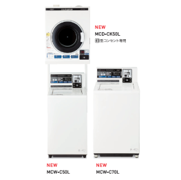コイン式小型ランドリー機器『MCW-C70L／MCW-C50L』 アクア | イプロスものづくり