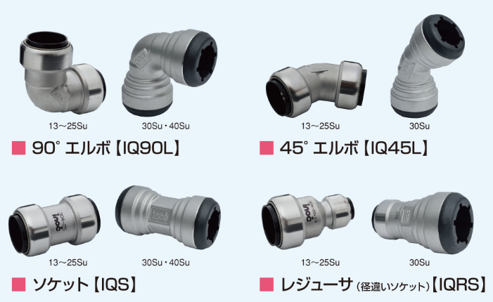 給水・排水継手『イノクイック』 TSC | イプロスものづくり