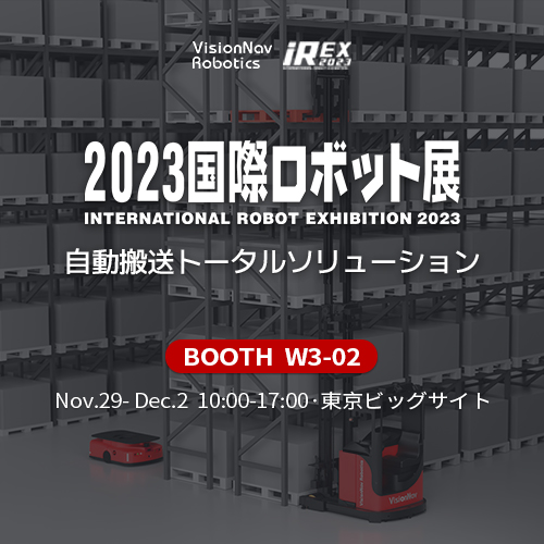 AGF【無人フォークリフト】の総合カタログ無料プレゼント！ ビジョンナビロボティクスジャパン(Visionnav Japan) | イプロスものづくり