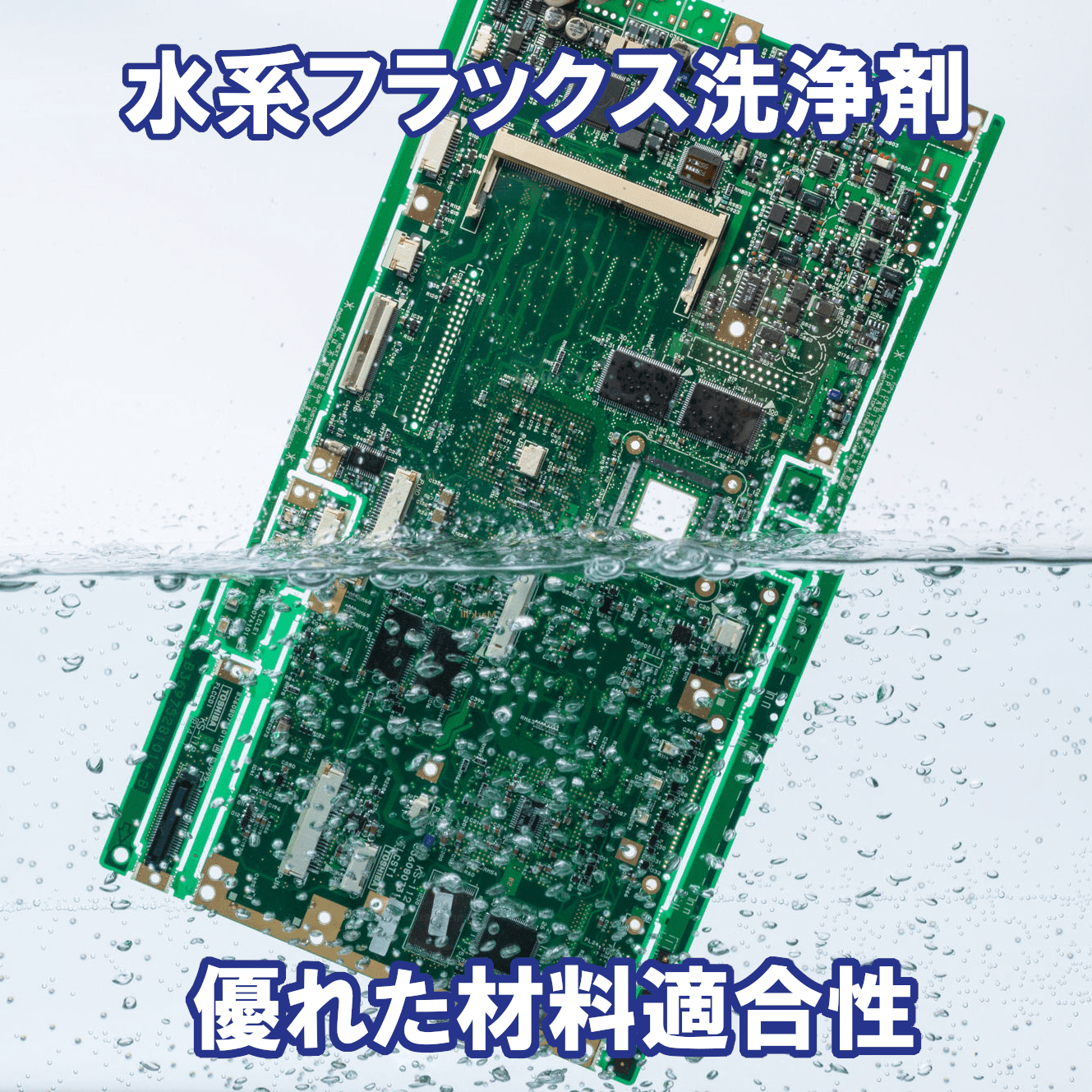 水系フラックス洗浄剤 ATRON AC 207 長寿命！洗浄性良 | ゼストロンジャパン - Powered by イプロス