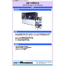 [SAXS]X線小角散乱法 | 一般財団法人材料科学技術振興財団 MST - Powered by イプロスものづくり