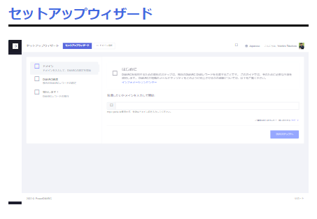 【PowerDMARCの機能】設定 Spelldata | イプロスものづくり