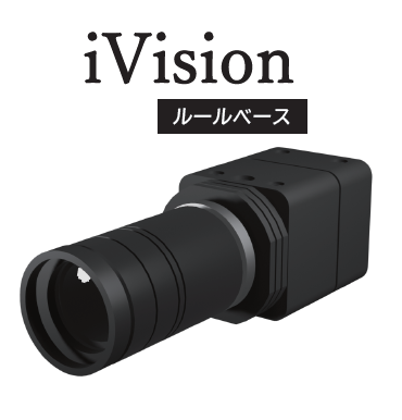 iVision+AI(既存の画像処理システムとAIの融合) | エーディーディー - Powered by イプロス
