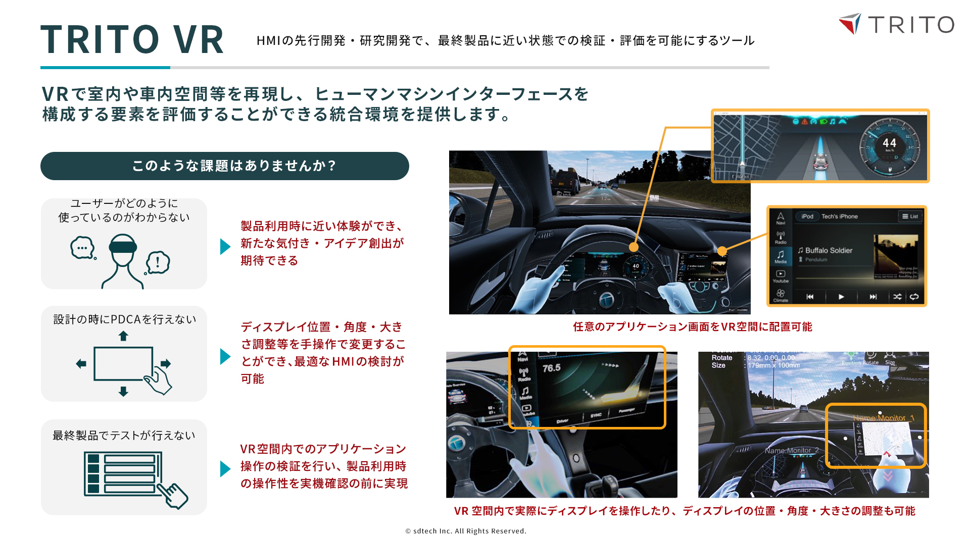 VRでHMIを評価可能にする『TRITO VR』 | エスディーテック - Powered by イプロスものづくり