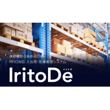 RFID対応 入出荷・在庫管理システム「IritoDe」 | タナック - Powered by イプロスものづくり