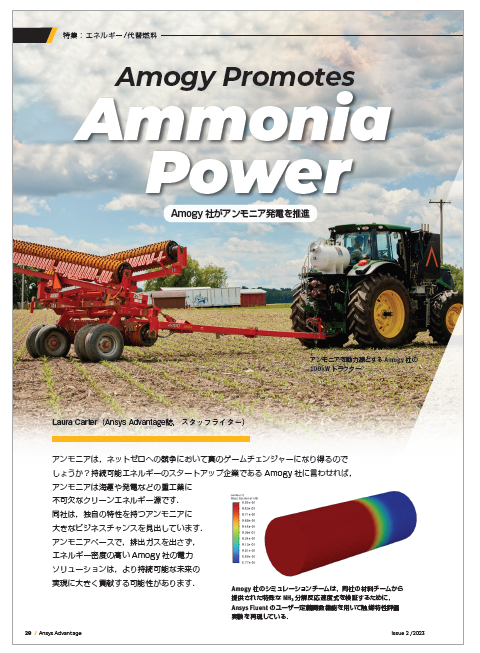 【資料】Amogy社がアンモニア発電を推進 | アンシス・ジャパン - Powered by イプロス
