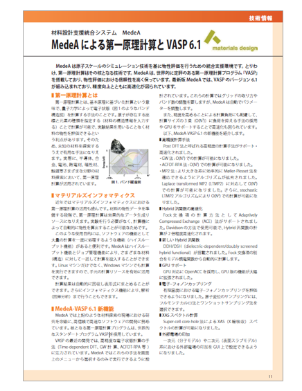【技術情報】MedeAによる第一原理計算とVASP 6.1 | モルシス - Powered by イプロスものづくり
