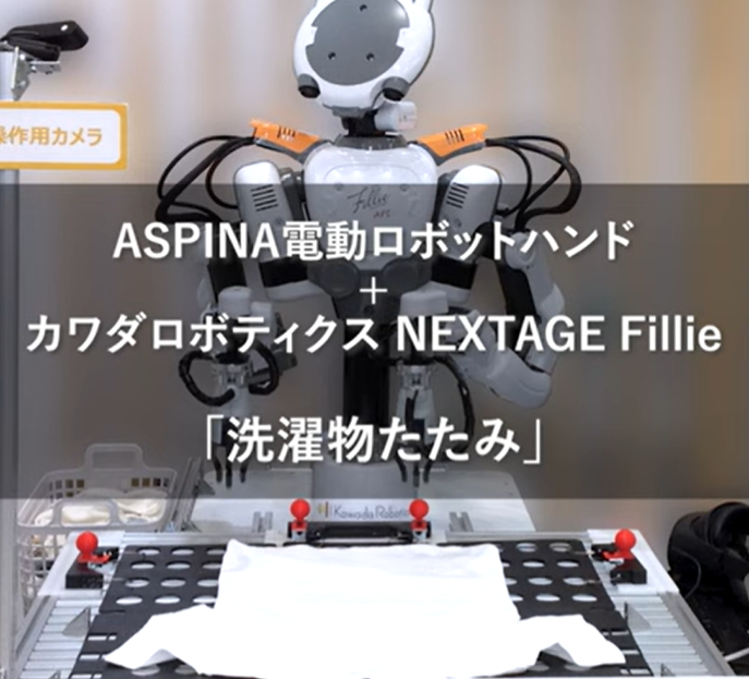 【ロボットハンド活用事例】洗濯物たたみ ※動画公開中 | ASPINA：シナノケンシ - Powered by イプロスものづくり