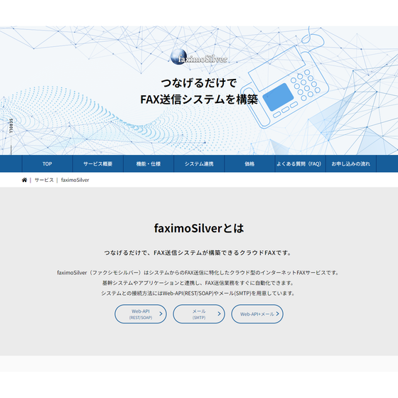 インターネットFAXサービス『faximoSilver』 エディックワークス | イプロスものづくり
