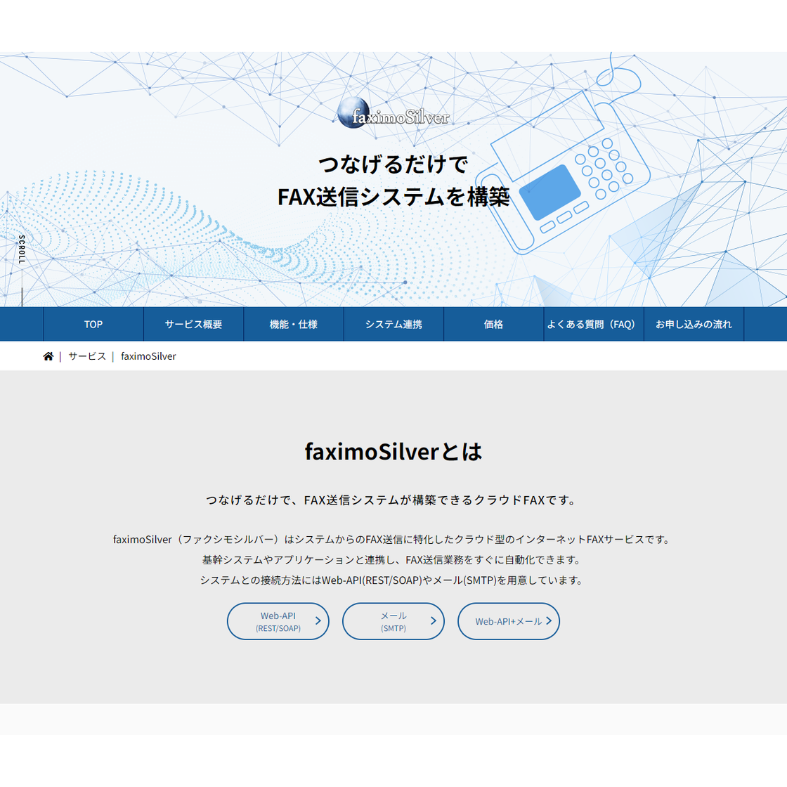 インターネットFAXサービス『faximoSilver』 エディックワークス | イプロスものづくり