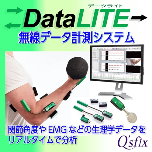 Data LITE (データライト) 無線データ計測システム | Q'sfix （キューズフィックス） - Powered by イプロスものづくり
