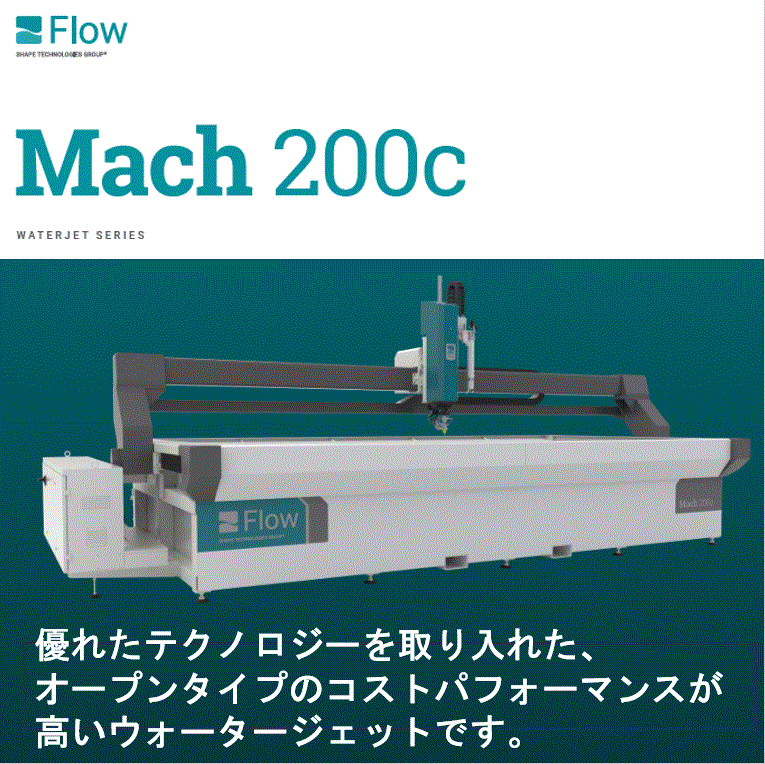 ウォータージェット『Mach 200c』 フロージャパン | イプロスものづくり