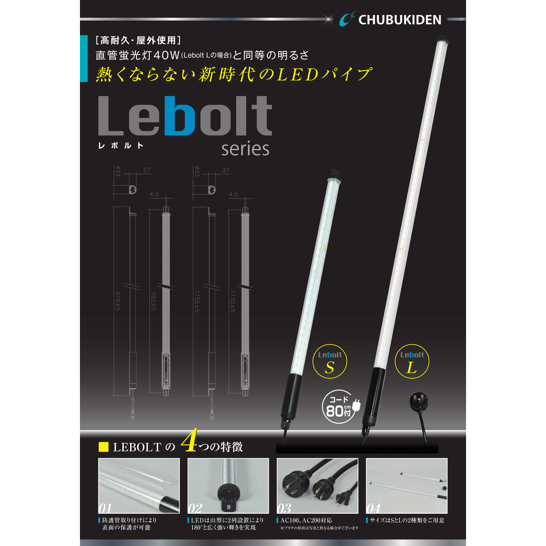 Lebolt 中部機電 | IPROS GMS