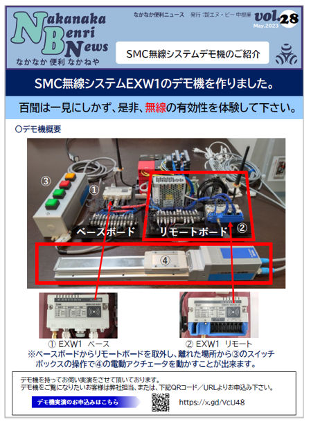 SMC無線システムEXW1のデモ機を作りました【有効性を体験】 | イプロスものづくり