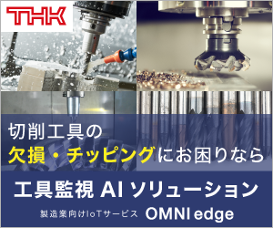 【電子機器向け】工具監視AIソリューション | THK - Powered by イプロスものづくり