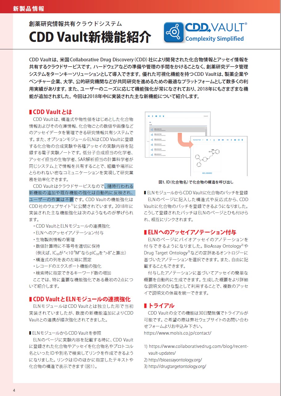 【新機能紹介】CDD Vault (2019.04) モルシス | イプロスものづくり