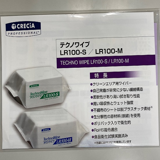クリーンエリア用ワイパー『テクノワイプLR100-S/M』 | 日本製紙クレシア - Powered by イプロスものづくり